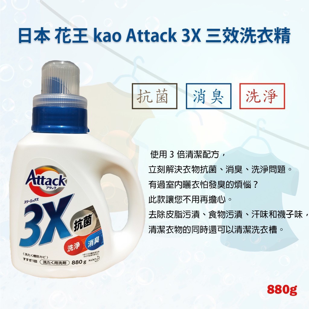 【莓果購購】日本花王 Attack 3X 酵素洗衣精 抗菌EX 除臭 除菌 抑菌 洗淨 KAO 一匙靈 | 蝦皮購物