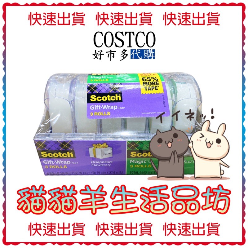 😺貓貓羊生活品坊🐾 代購 COSTCO好市多 3M SCOTCH膠帶六入組3(隱型X3入)(透明X3入) | 蝦皮購物