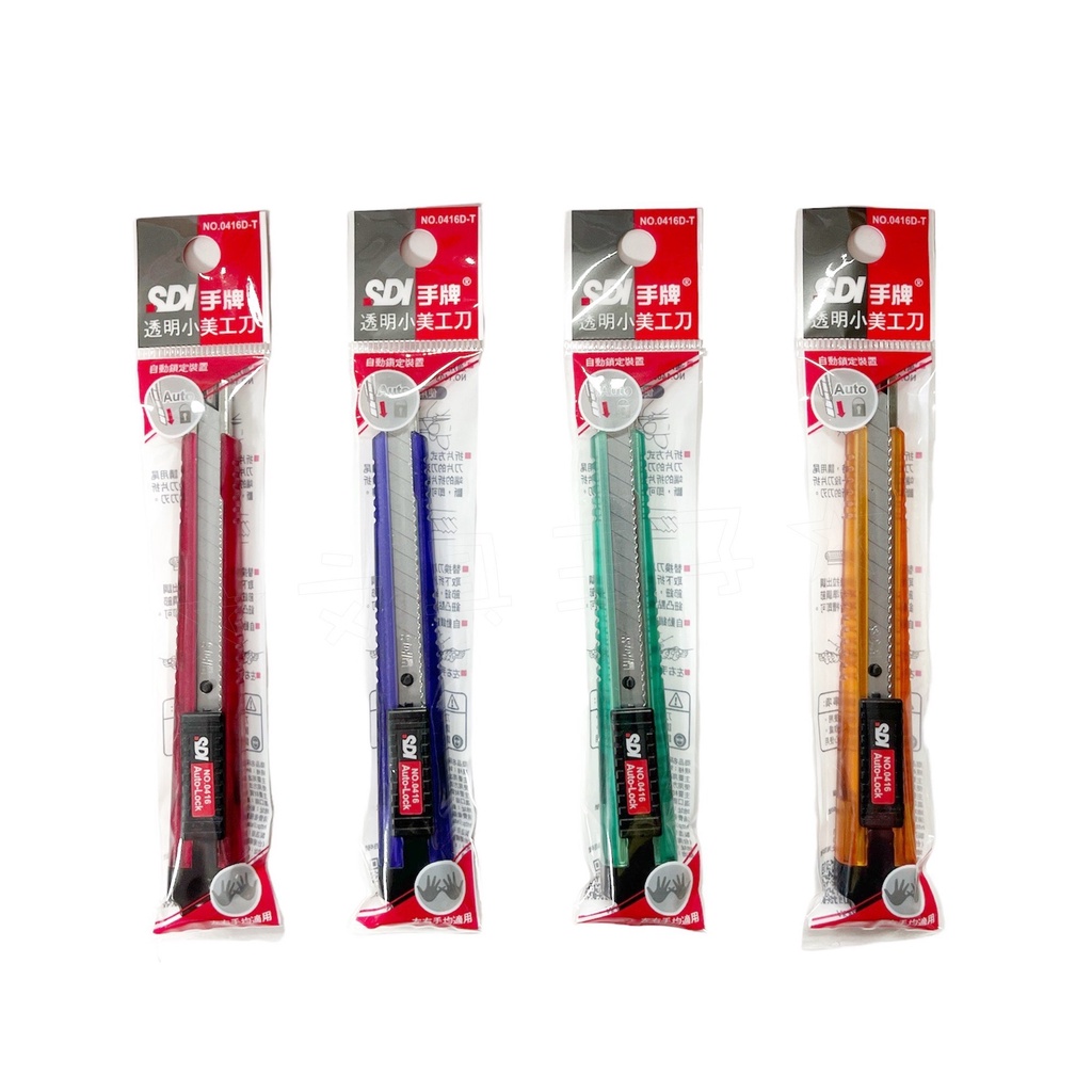 【文具王子】⚡現貨! SDI手牌 透明小美工刀(左右手均均適用) NO.0416D-T | 蝦皮購物