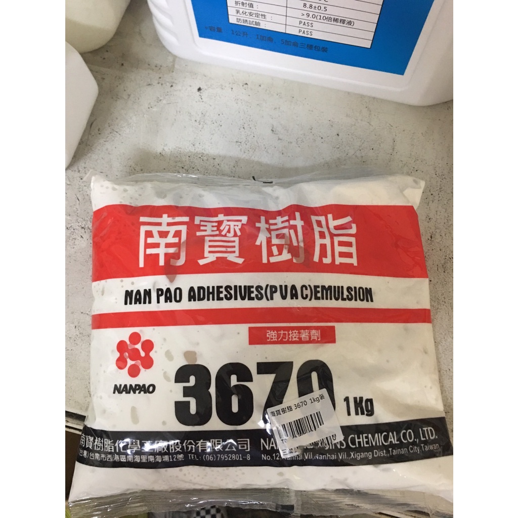 【三商五金】南寶樹脂 3670白膠 1KG | 蝦皮購物