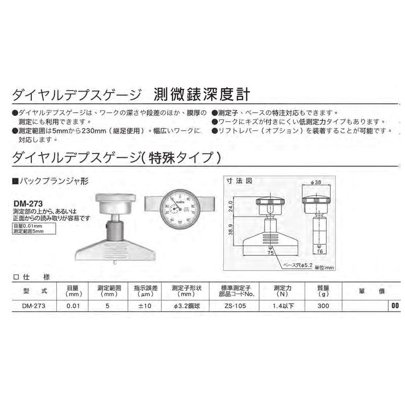 TECLOCK 測微錶深度計 特殊型 DM-273/DM-280/DM-283 價格請來電或留言洽詢 | 蝦皮購物