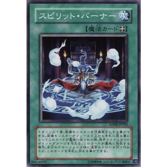 【DCT_緣夢の城】遊戲王 ANPR-JP050 靈魂燃燒 普卡 90-95分 | 蝦皮購物