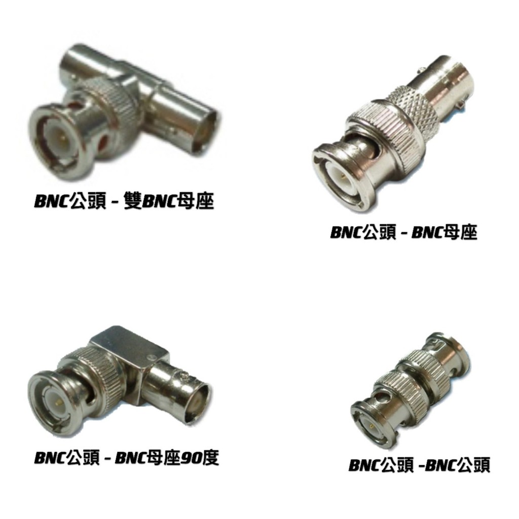 BNC公-雙BNC母 / BNC公-BNC母 / BNC公-BNC母90度 / BNC公-BNC公 / BNC快速插頭5 | 蝦皮購物