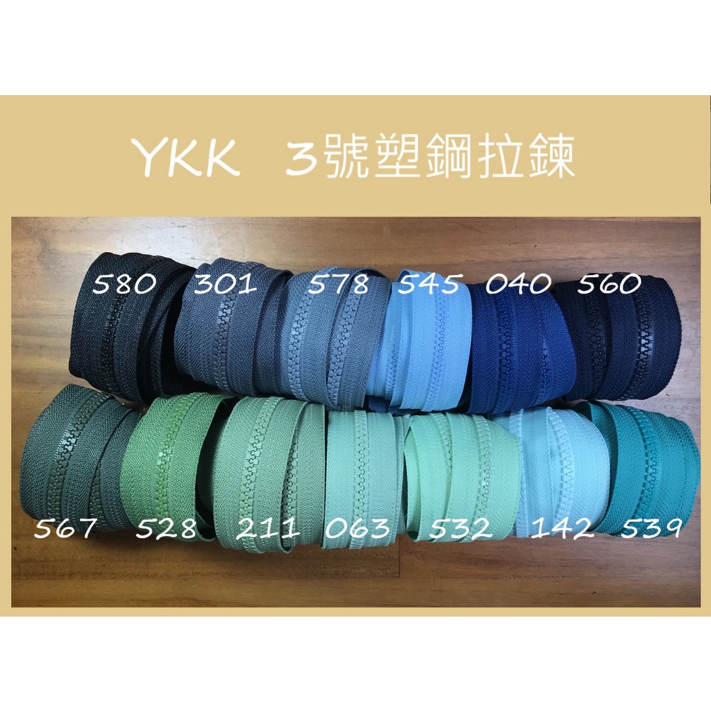 [新竹-Cherry拼布教室]YKK拉鍊 3V 素色 單色 塑鋼 百碼 整碼 碼裝 拉鍊 | 蝦皮購物