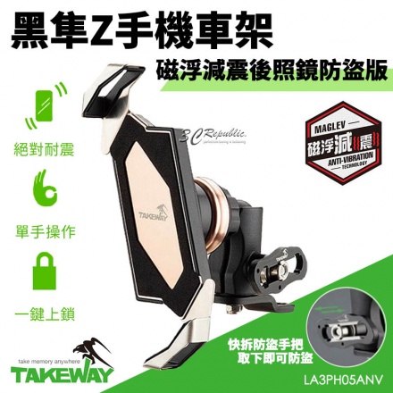 【R.S MOTO】 Takeway 黑隼 手機架 防震 磁浮減震 防盜 夾具版 手機架 教士 Hawk1 | 蝦皮購物