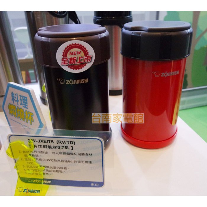 台南家電館~ZOJIRUSHI 象印 真空悶燒罐 0.75L【SW-JXE75】 不銹鋼燜燒杯750ml | 蝦皮購物