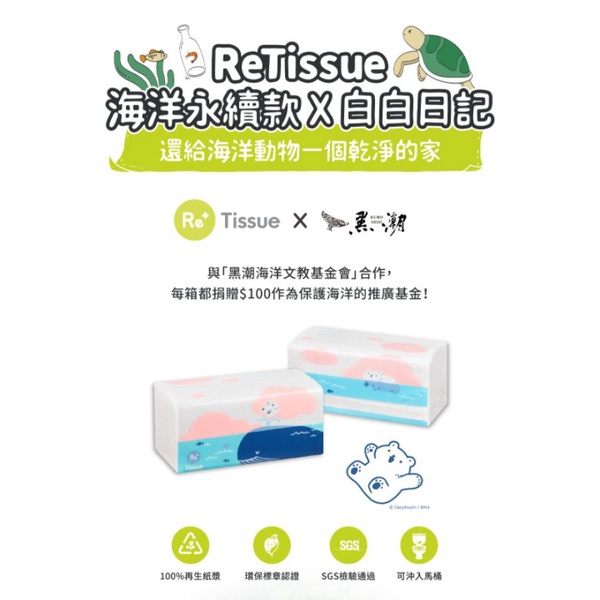 【台灣製】ReTissue在乎衛生紙｜白白日記聯名款 | 蝦皮購物