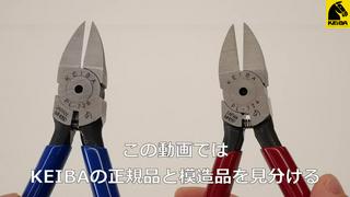 日本 KEIBA 馬牌 PL-726 塑膠 斜口鉗 6" 150 m/m （刃先形状：平口） PL726 | 蝦皮購物