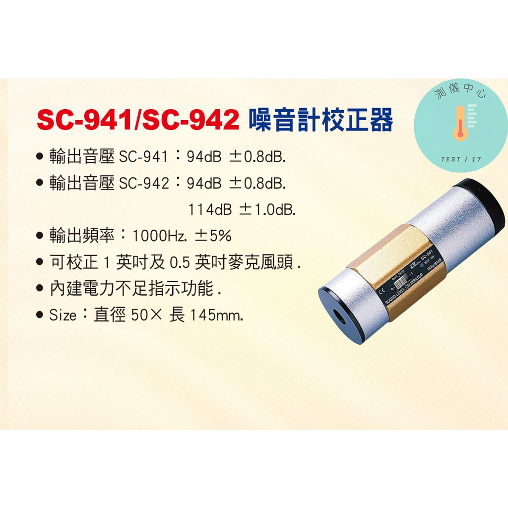 SC-941/SC-942 噪音計校正器 | 蝦皮購物
