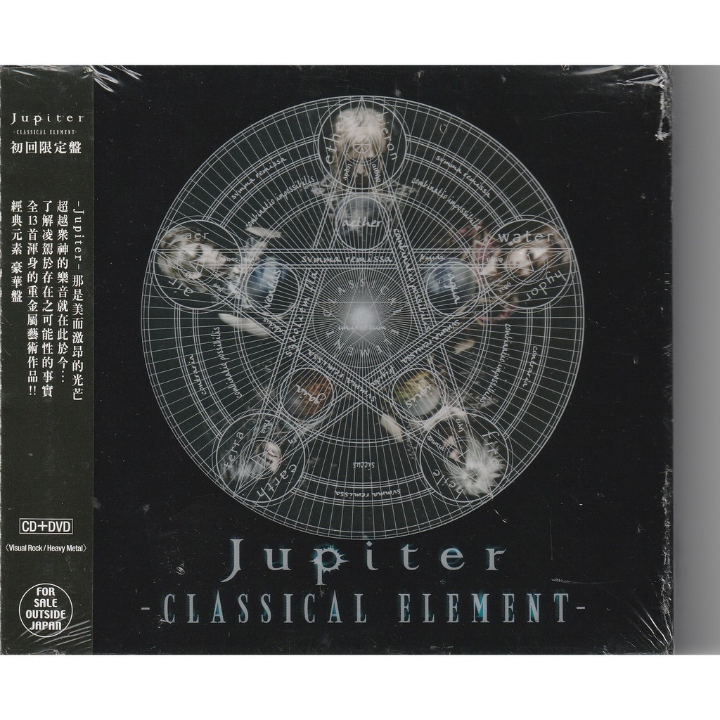 Jupiter Classical Element CD+DVD 初回限定版 (Hizaki/Teru) | 蝦皮購物