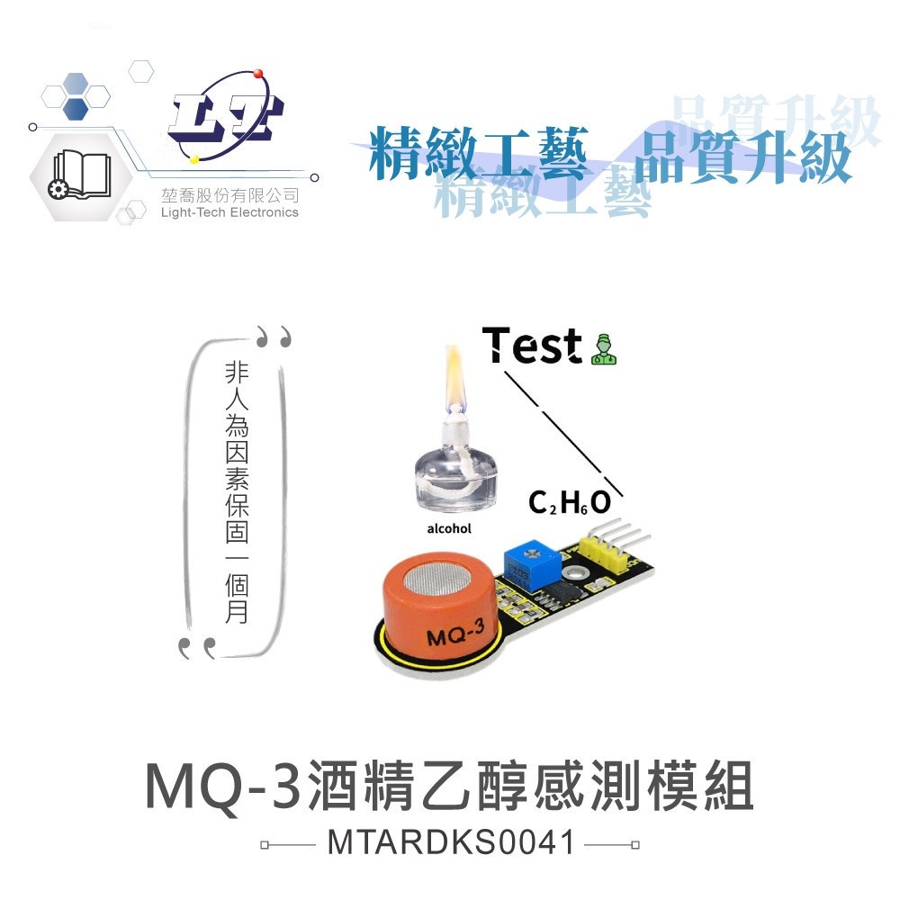 聯騰.MQ-3酒精乙醇感測模組 酒精氣敏檢測 酒精傳感器支援Arduino、micro:bit、Raspberry Pi | 蝦皮購物 聯騰.MQ-3酒精乙醇感測模組 酒精氣敏檢測 酒精傳感器支援Arduino、micro:bit、Raspberry Pi | 蝦皮購物
