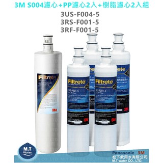 3M S004濾心 + 3M PP濾心3RS-F001-5+3M樹脂濾心3RF-F001-5各2入 | 蝦皮購物