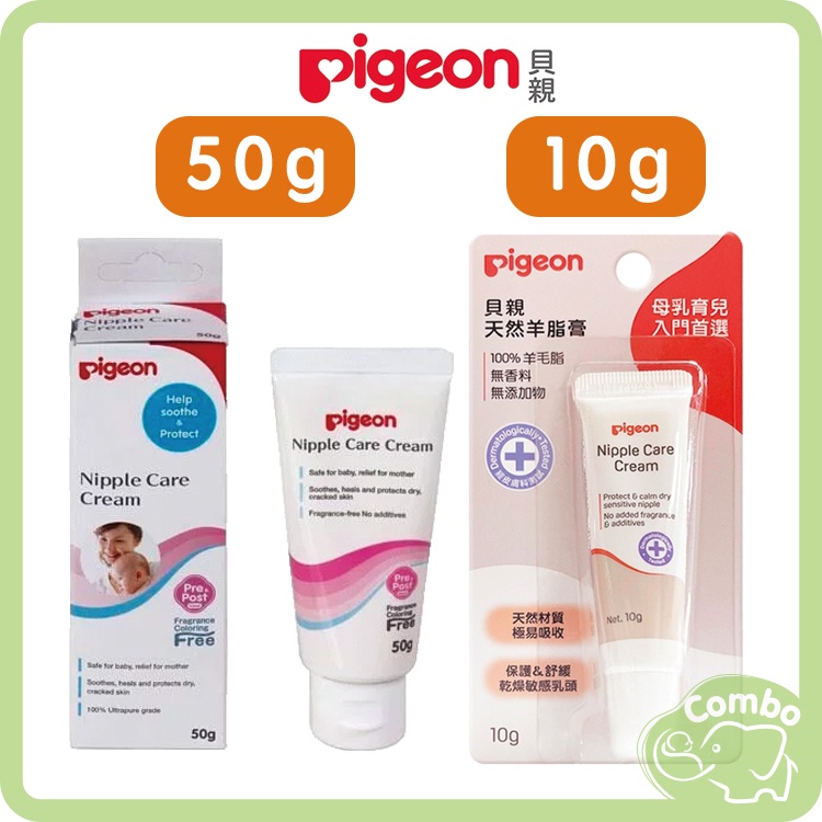 貝親 純天然羊脂膏 50g 10g | 蝦皮購物