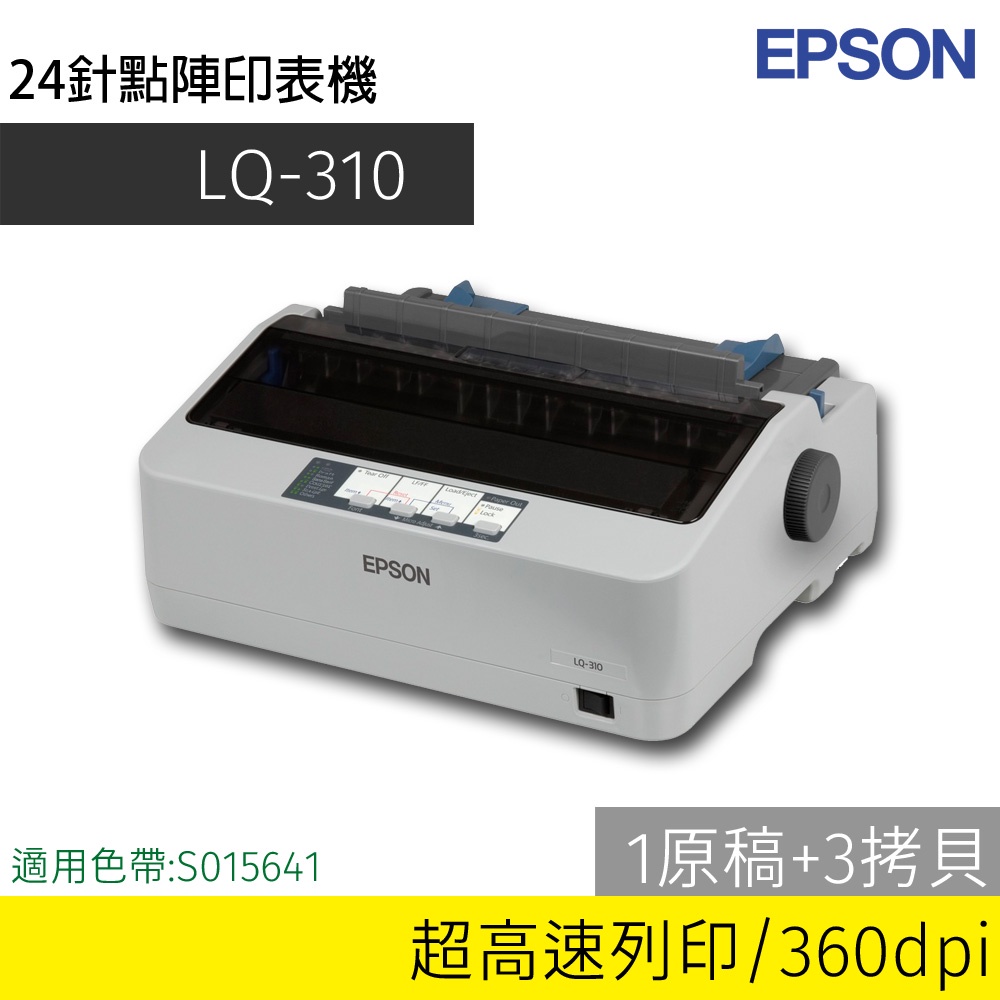 EPSON LQ-310 LQ 310 24 針點矩陣印表機 | 蝦皮購物