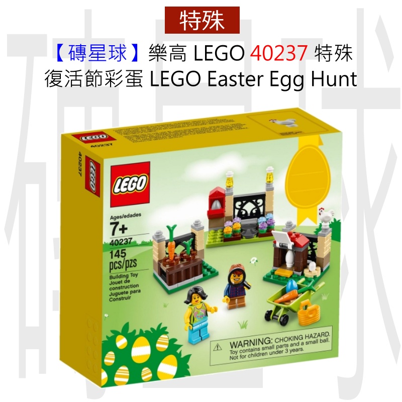 【磚星球】樂高 LEGO 40237 復活節彩蛋 LEGO® Easter Egg Hunt | 蝦皮購物