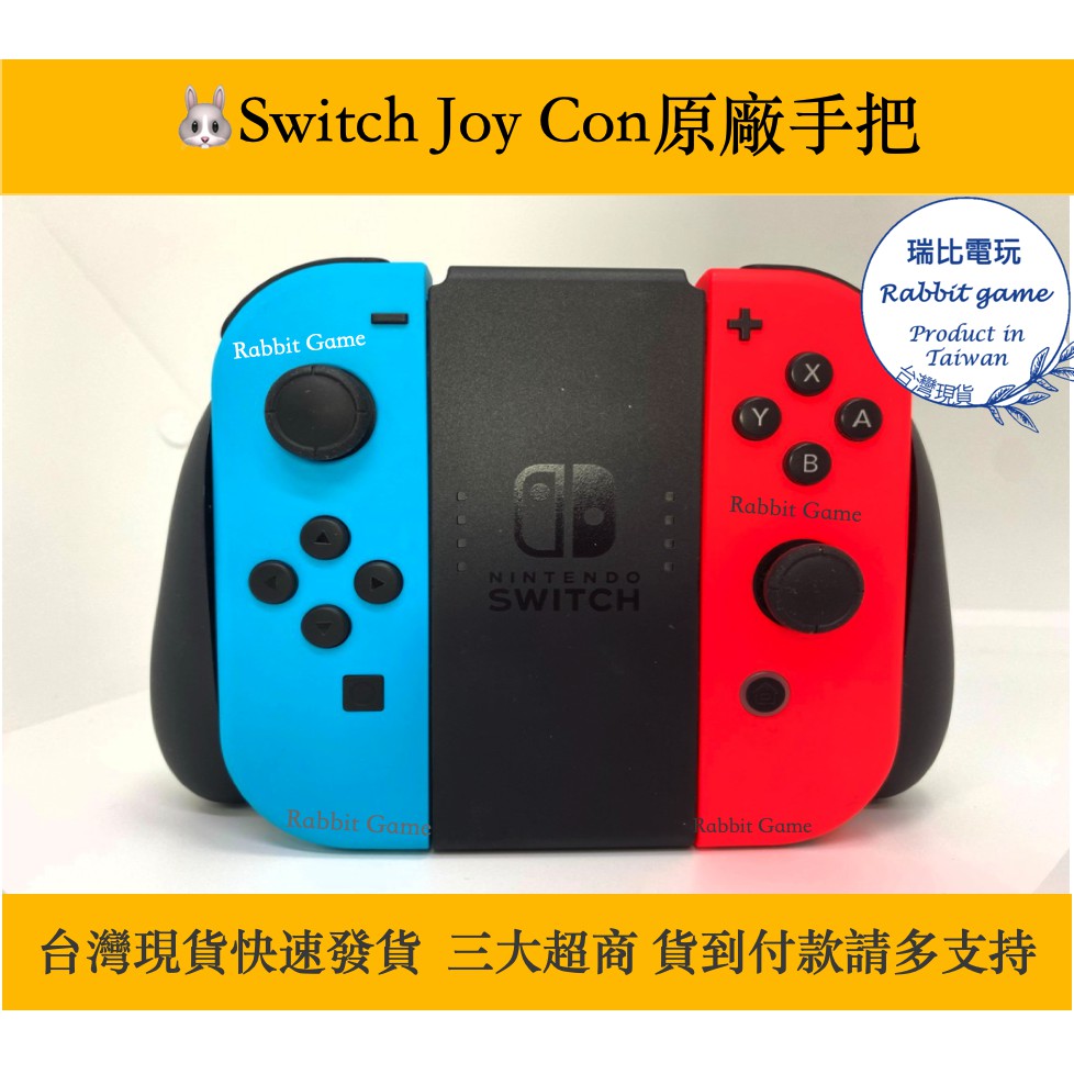 【瑞比電玩】任天堂switch NS joycon OLED通用 原廠手把 switch手把原廠JOY-CON 控制器 | 蝦皮購物