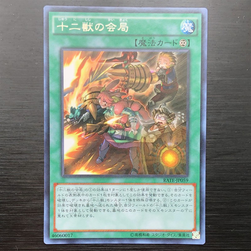 【小夫妻】遊戲王 RATE-JP059 十二獸的會局 (銀字) | 蝦皮購物