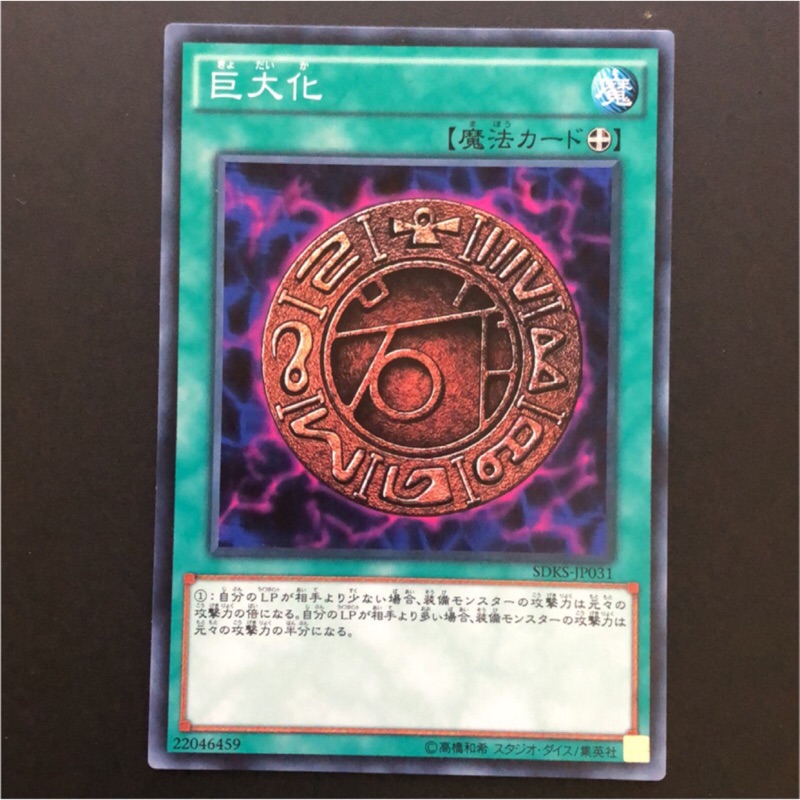 【小夫妻】遊戲王 DT07-JP044 SD12-JP020 SK2-025 巨大化 (點鑽/亮面/普卡) 綠 | 蝦皮購物