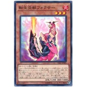 【DCT_緣夢の城】遊戲王 SAST-JP005 轉生炎獸 紅狐 普卡 90-95分 | 蝦皮購物