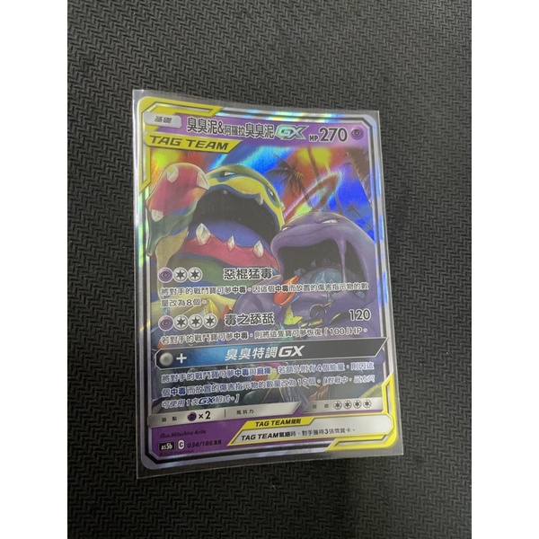《言葉PTCG小舖》034/186 RR 臭臭泥Gx TT | 蝦皮購物