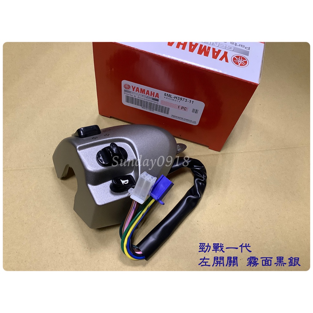 舊勁戰一代 5TY 原廠 左開關 右開關 把手開關 YAMAHA山葉正廠零件 | 蝦皮購物