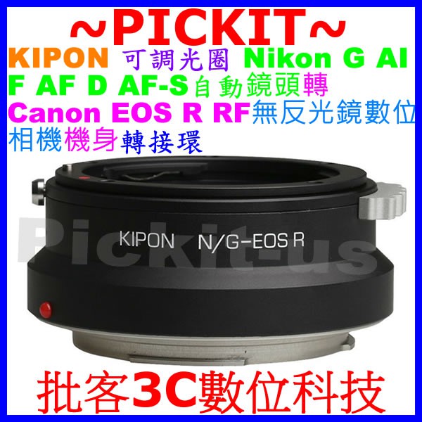 KIPON Nikon G AI F AF D AF-S自動鏡頭轉Canon EOS R RF RP相機身可調光圈轉接環 | 蝦皮購物