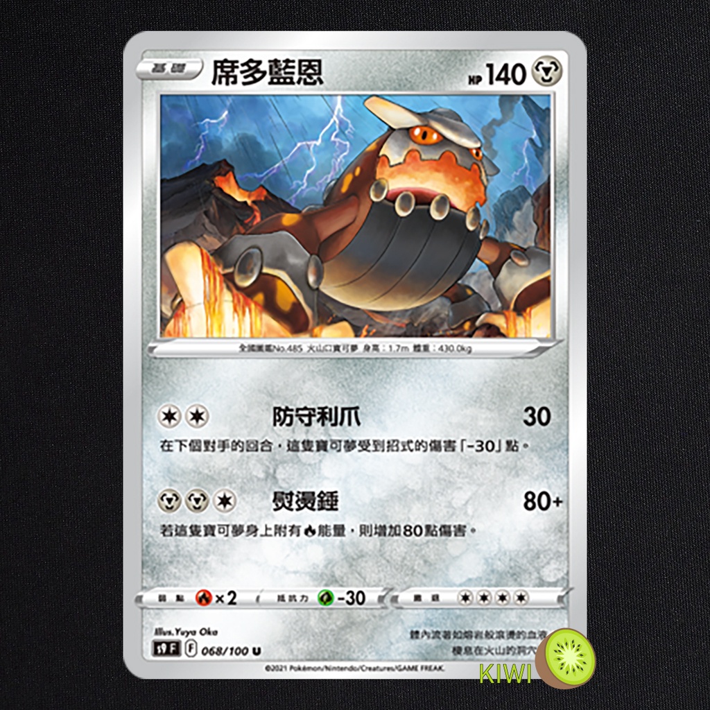 KIWI 🥝 PTCG 中文版 U 席多藍恩 S9 068/100 | 蝦皮購物