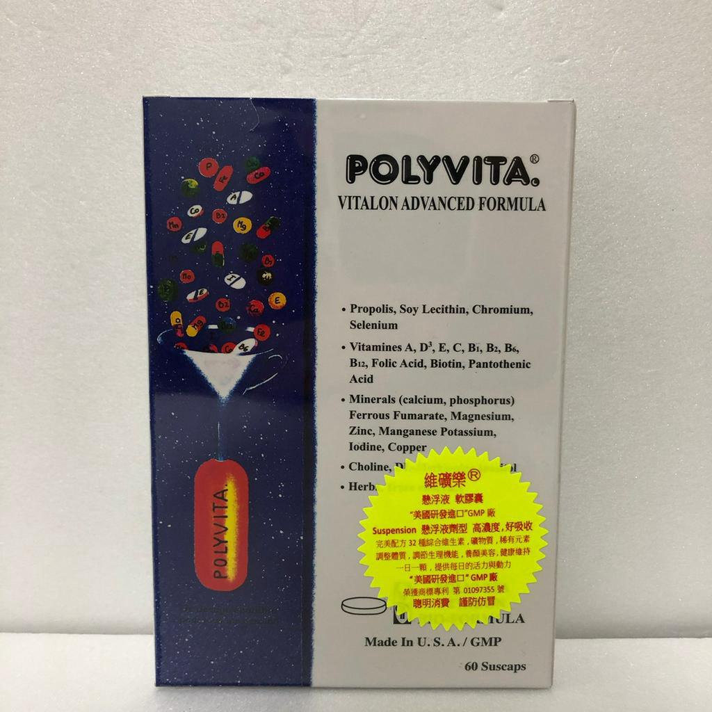 POLYVITA 維礦樂 60顆/盒 懸浮液劑型 膠囊 | 蝦皮購物