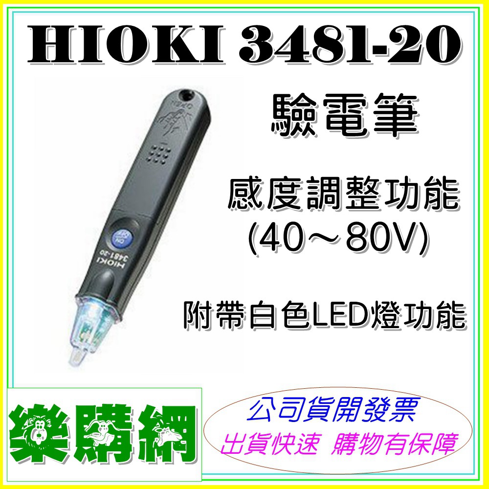 驗電筆 HIOKI 3481 3481-20 唐和公司貨 | 蝦皮購物