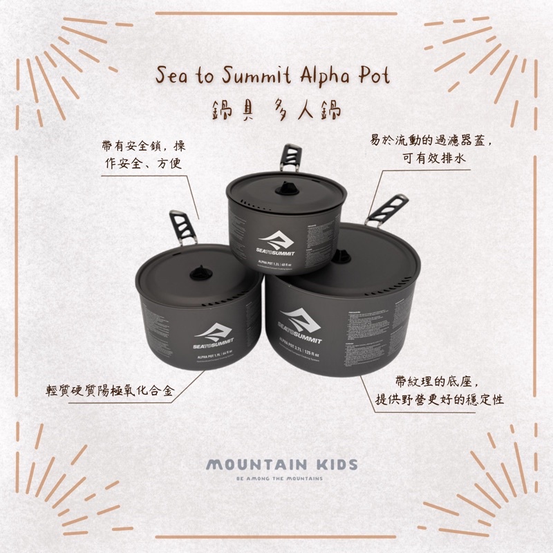 （山小孩）現貨，🇦🇺澳洲Sea to Summit Alpha Pot 鍋具 火鍋 個人鍋 多人鍋 | 蝦皮購物