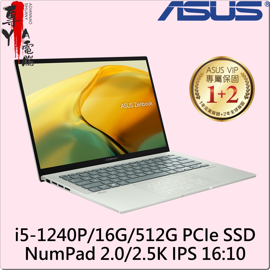 《專YA電腦》華碩 UX3402ZA-0442E1240P 青瓷綠 (全新) UX3402ZA UX3402 ASUS | 蝦皮購物