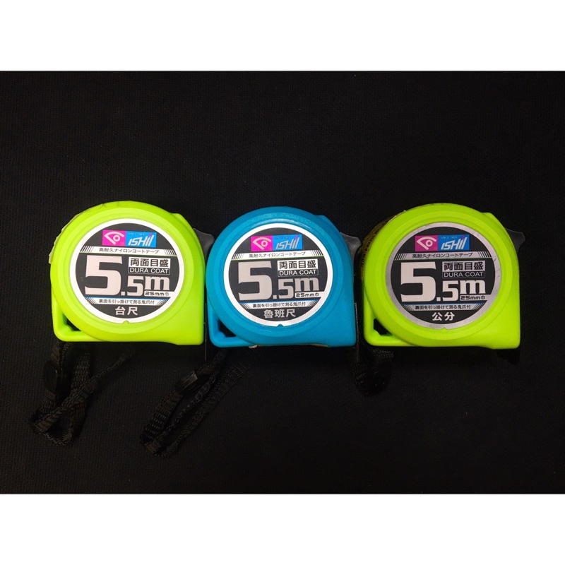 捲尺｜ISHII 日本 石井 尼龍鋼 雙面捲尺 5.5M * 25mm 雙面公分 鋼捲尺 測量尺 顏色隨機出貨 (含稅) | 蝦皮購物