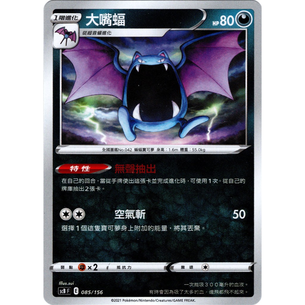 PTCG 寶可夢 085/156 大嘴蝠 普卡 預組 V起始牌組 挑戰 SCBF 台版 | 蝦皮購物