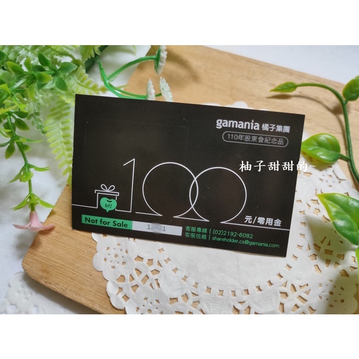 股東會紀念品-橘子集團 gamania beanfun 點數卡 零用金100元 100點數卡【柚子甜甜的~】 | 蝦皮購物
