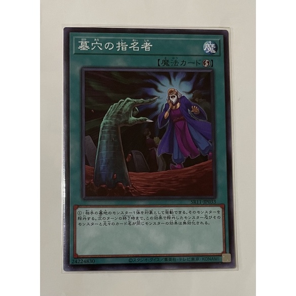 OCG 遊戲王 SR11-JP033 RC04 RC03-JP040 亮面 普卡 墓穴指名者 | 蝦皮購物