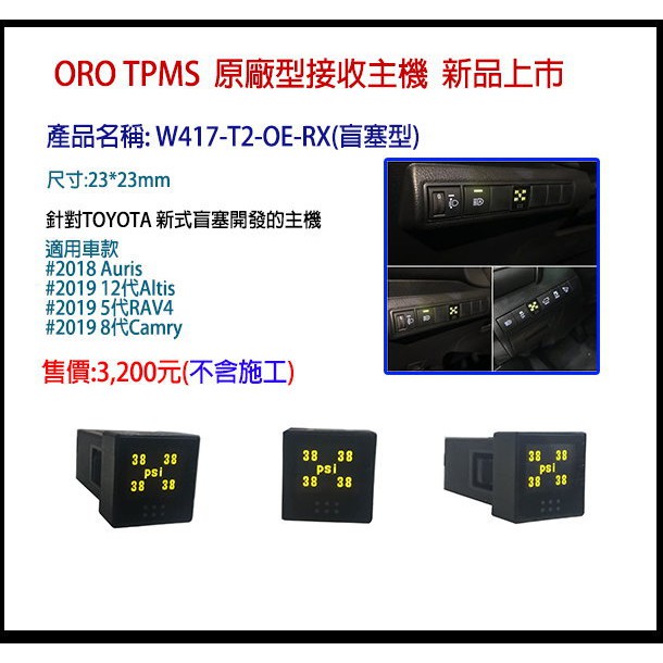 小李輪胎 ORO W417-T2 OE RX 盲塞型 TOYOTA原廠用 無線胎壓監測器 簡易版【沿用原廠胎壓感應器】 | 蝦皮購物