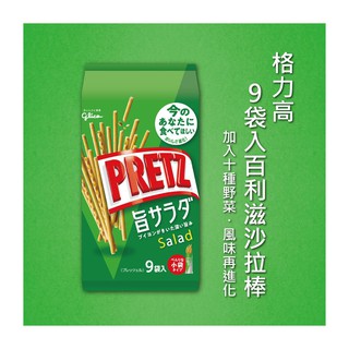 【PRETZ】鹽味百利滋沙拉棒、番茄百利滋棒 8袋入 Glico 固力果 Pocky | 蝦皮購物