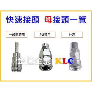 【天隆五金】(附發票) 日本製 NITTO 日東快速接頭(母) 50SN 適用PU管 5x8mm | 蝦皮購物