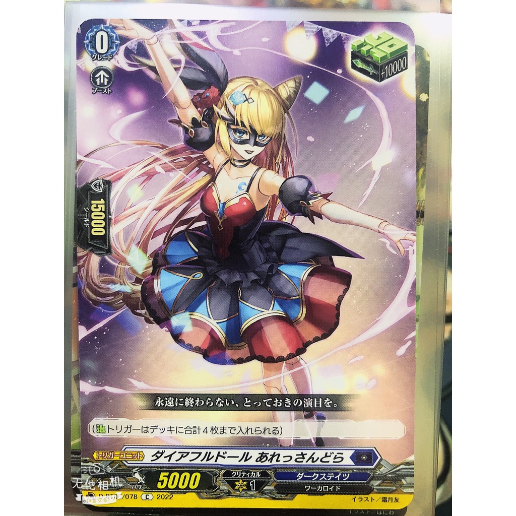 《雪夜閣》VG 先導者 Vanguard 藍國 D-BT06/078 ダイアフルドール あれっさんどら | 蝦皮購物