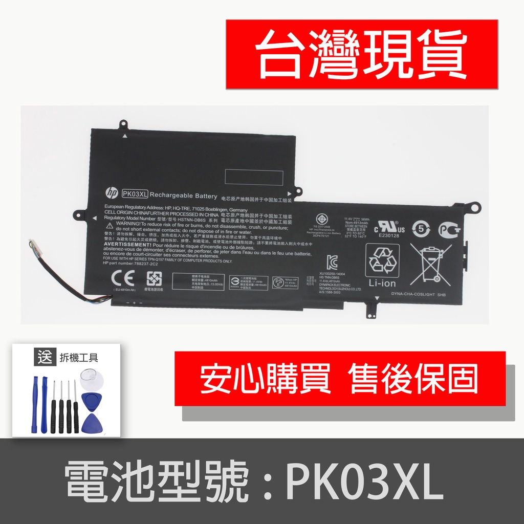 HP PK03XL 電池 Spectre Pro x360 G1 PK03XL HSTNN-DB6S | 蝦皮購物
