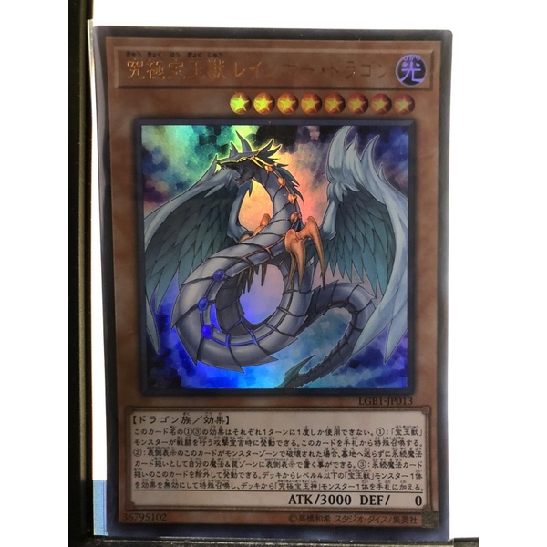LGB1-JP013 究極寶玉獸 彩虹龍（金亮） | 蝦皮購物