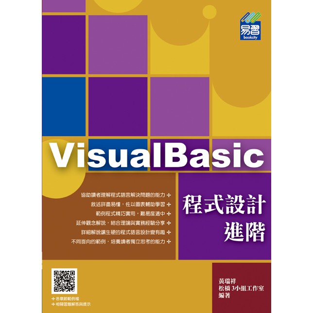 《封面折痕特價書》VisualBasic 程式設計進階《定價350元》《47042》 | 蝦皮購物