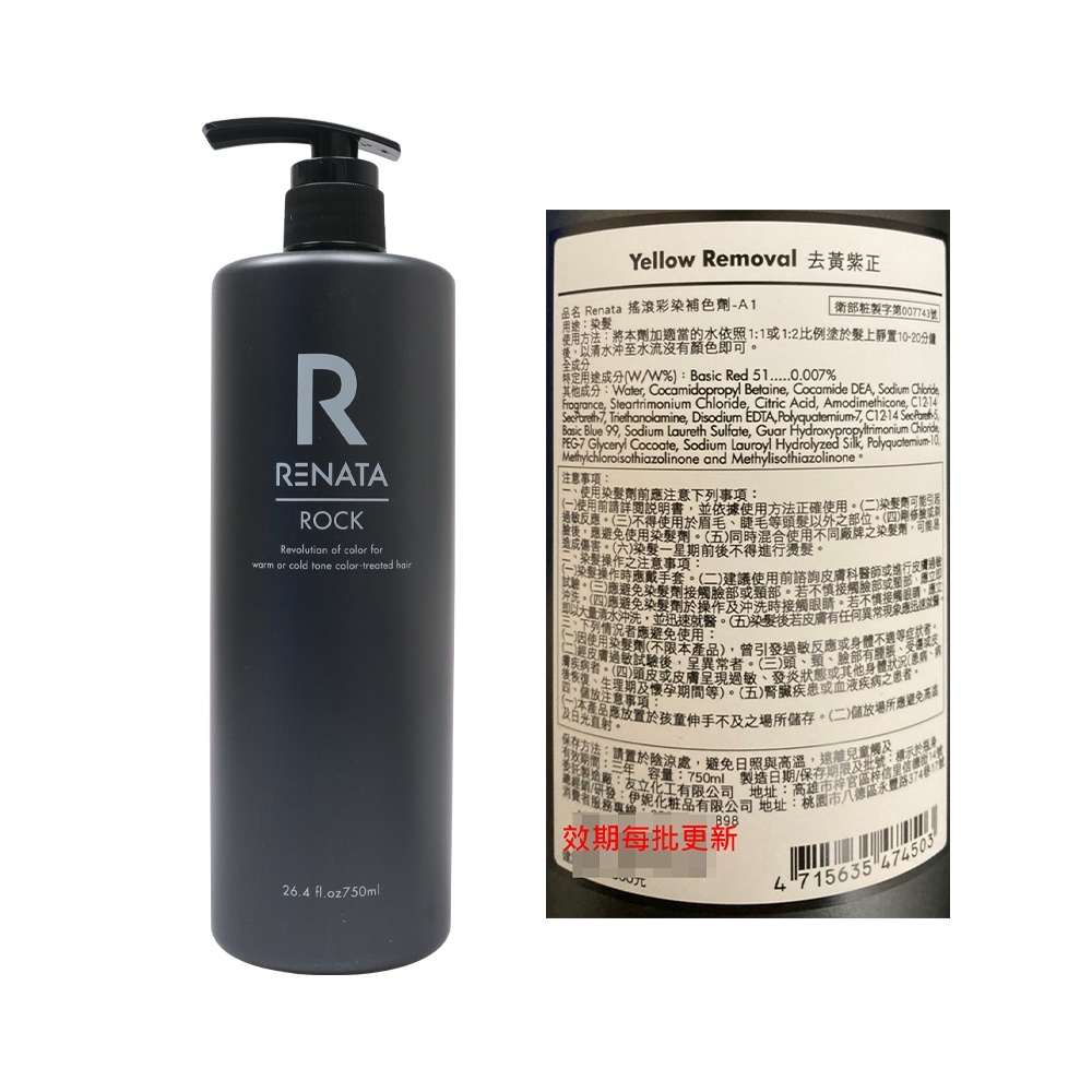 🔥 正品條碼完整 ⎮Rough99⎮Renata 蕾娜塔🇹🇼正品公司貨 彩染補色劑 750ml 增色洗髮精 補色洗 | 蝦皮購物