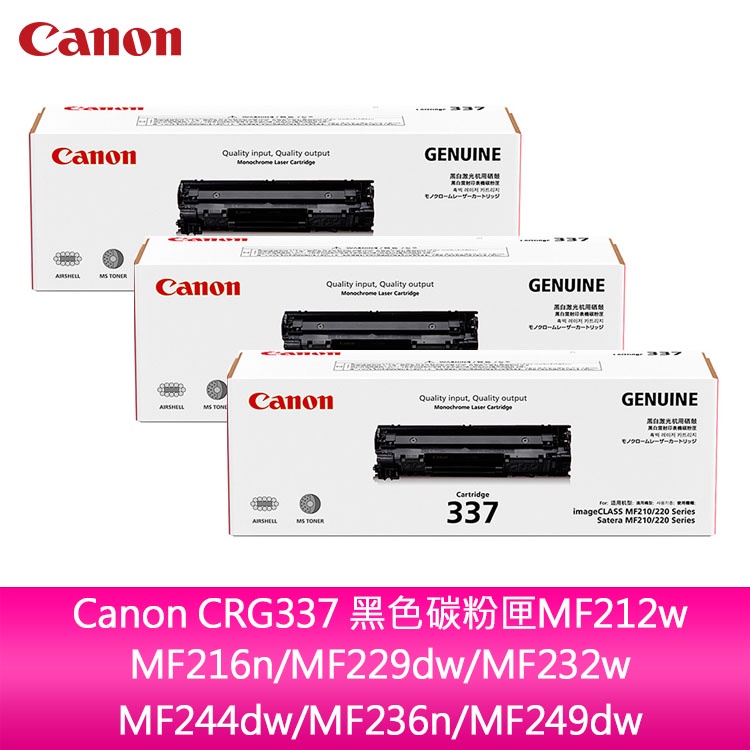 【送7-11禮券500元】 3入 Canon CRG337 原廠黑色碳粉匣 MF216n/MF232w/MF236n | 蝦皮購物