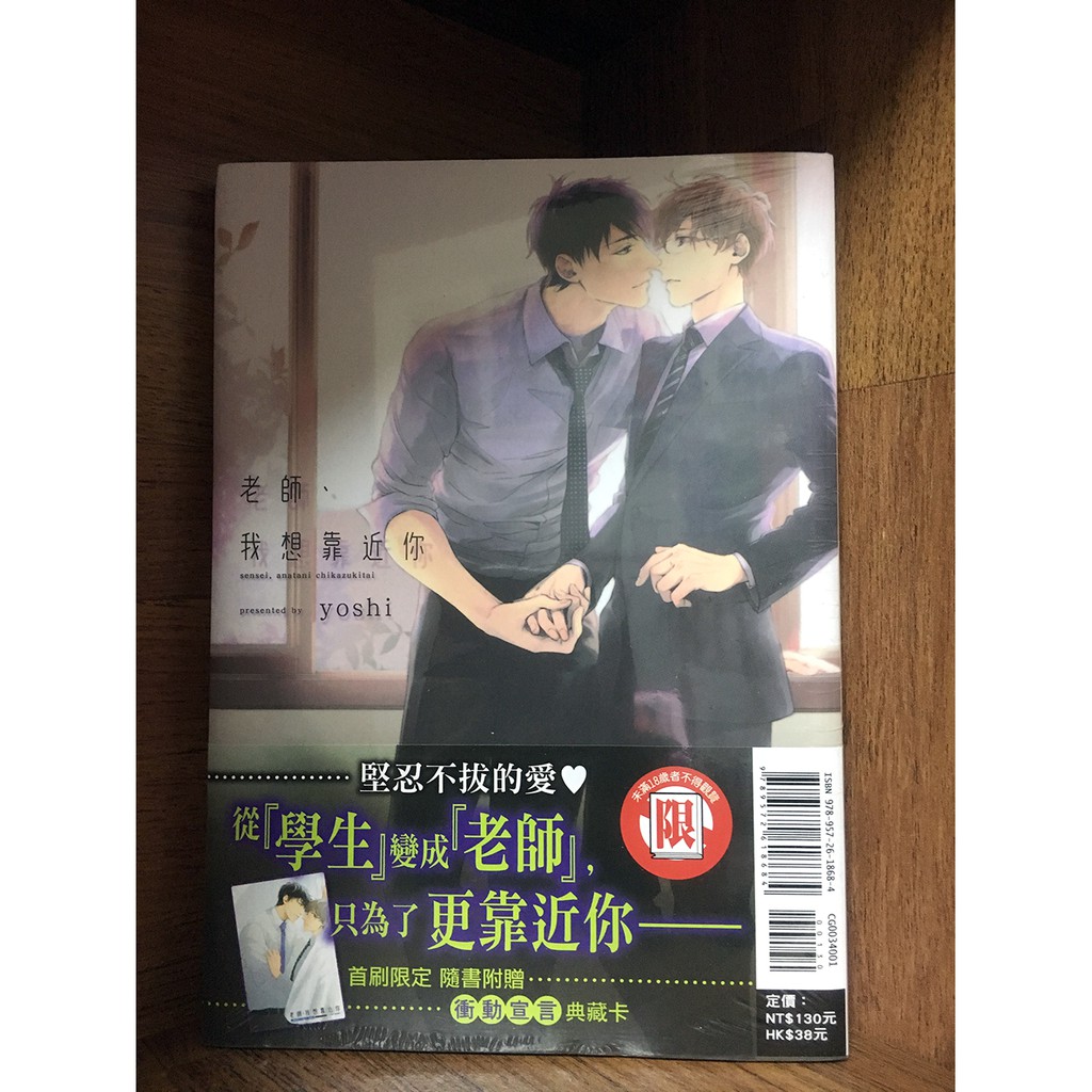 【BL漫畫】老師、我想靠近你 yoshi 東立 紫界 (全新首刷) | 蝦皮購物