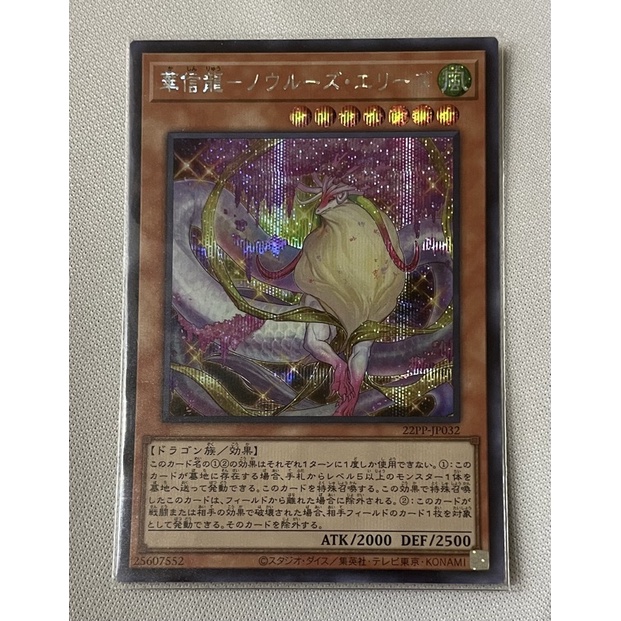 《67》遊戲王 22PP-JP032 半鑽 華信龍納吾肉孜伊莉絲 | 蝦皮購物