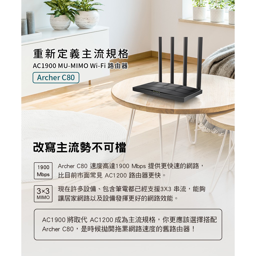 全新含發票~TP-Link Archer C80 AC1900 Gigabit 雙頻 WiFi無線網路分享器 路由器 | 蝦皮購物