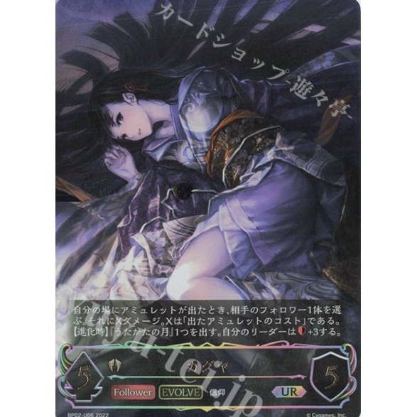 [貓咪賺罐罐]shadowverse evolve 暗影詩章 BP02-U06 UR カグヤ | 蝦皮購物