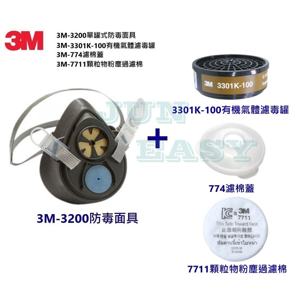 附發票 3M 3200防毒面具搭配3301K-100有機氣體濾毒罐 噴漆 烤漆適用《JUN EASY》 | 蝦皮購物