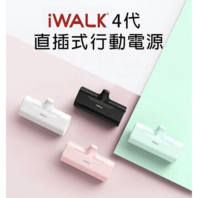 現貨iWalk 4代直插式行動電源 | 蝦皮購物